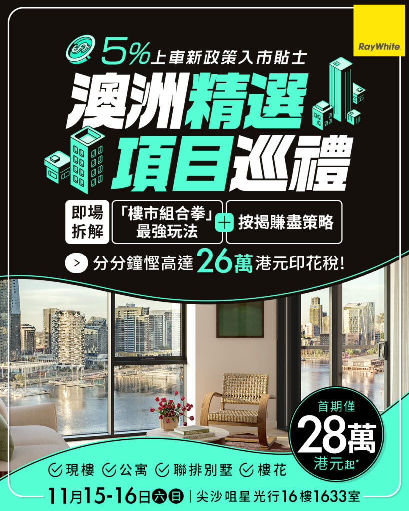 RW-Mel-main-1080-1350v3 | Ray White Hong Kong